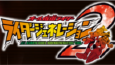 All Kamen Rider: Rider Generation 2 sort de son silence avec une ...